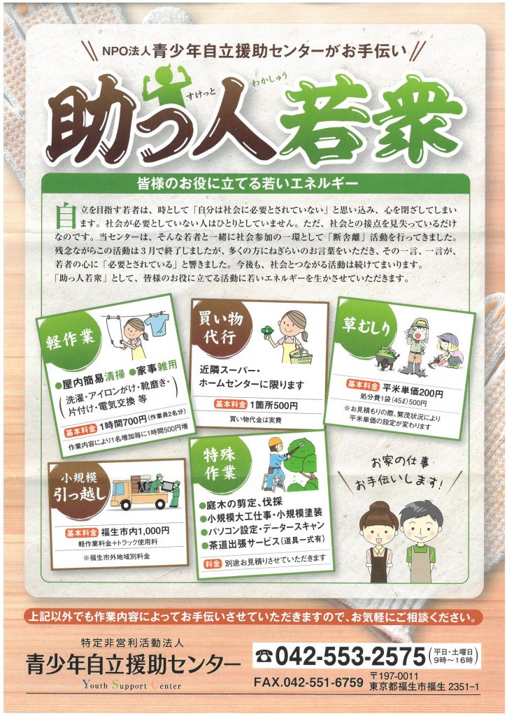 ＜試事チーム＞ | 青少年自立援助センター